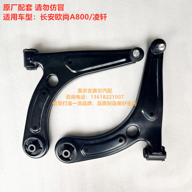 Changan Auchan A800 Lingxuan Keshan front arm triangle arm front lower ...