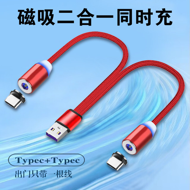 Parallel double-head magnetic cable, one-to-two data cable, two-in-one ...