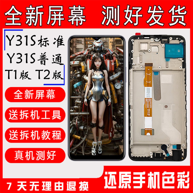 Applicable to vivo Y31S standard version screen assembly T1 touch iqooU3X display T2 mobile ...