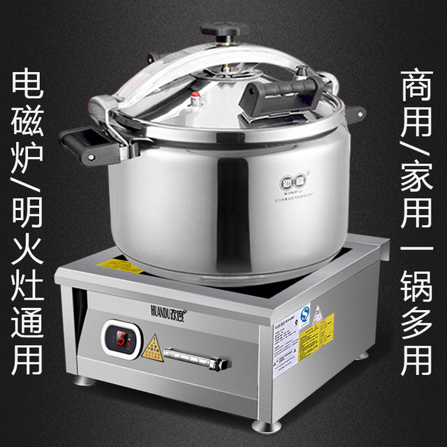 High pressure cooker induction cooker general commercial large capacity ...