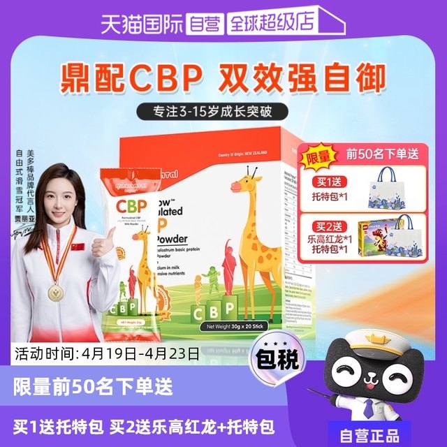 Meiduobang CBP lactoferrome high calcium egg children's growth nutrition imported whole milk ...