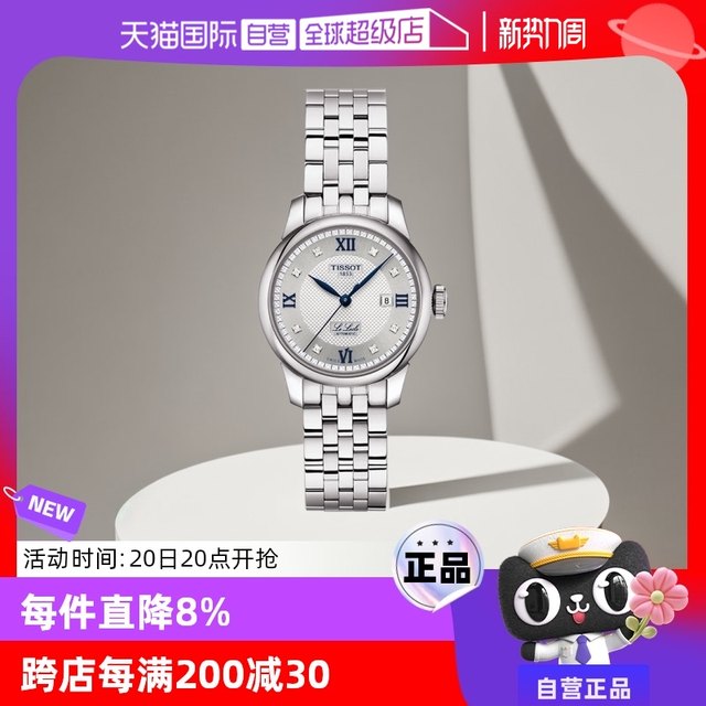 Tissot Tissue Locke series women's watch 1853 classic robot watches ...