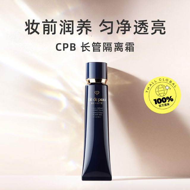CPB Skin Key Light Condensation Primer Matte Long Tube Isolation Cream ...