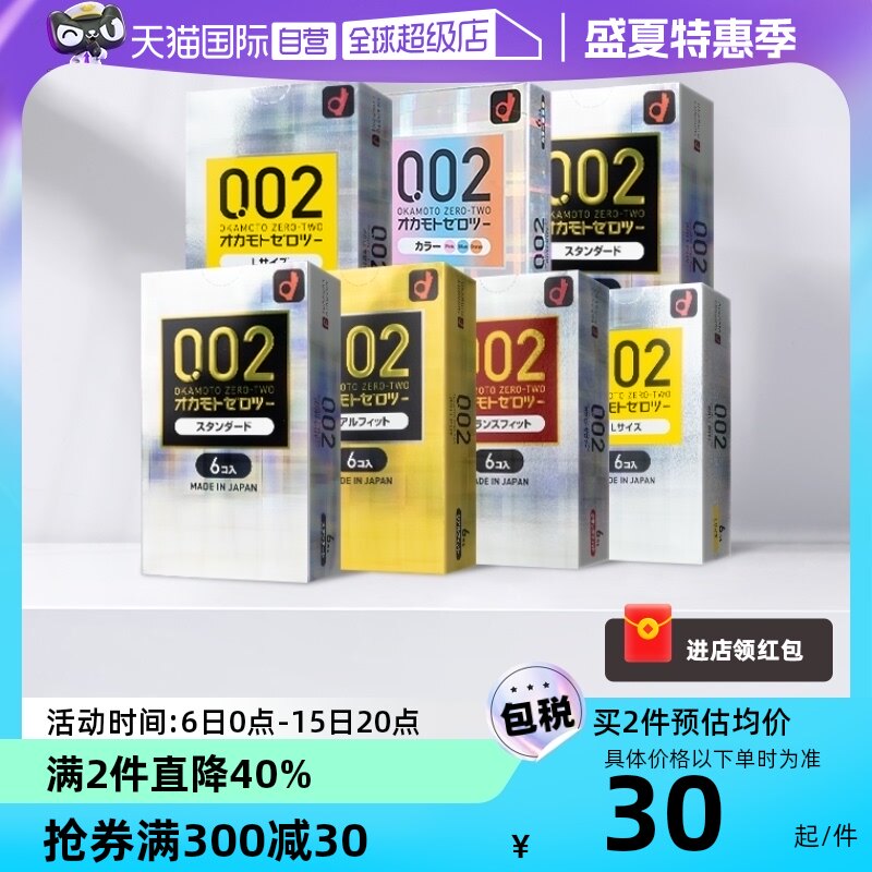 Okamoto 002 Ultra Thin Condoms - 3 Pack