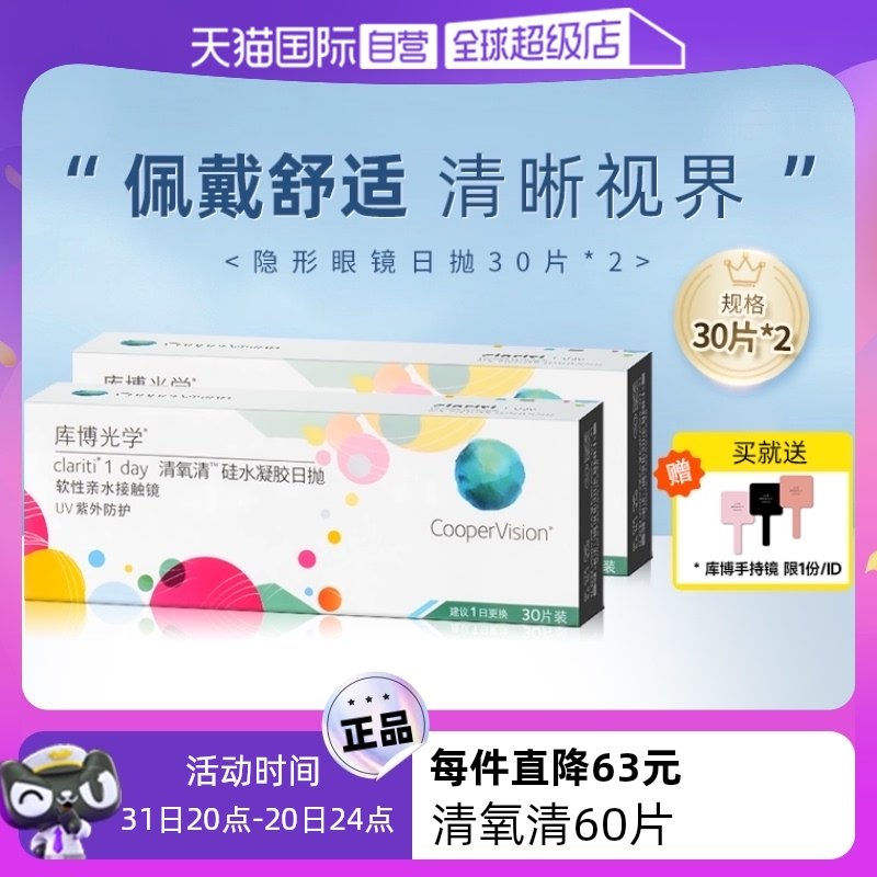 Lenti a Contatto Giornaliere Coopervision Nyg-cooper Optical Oxygen Clear - 60 Compresse