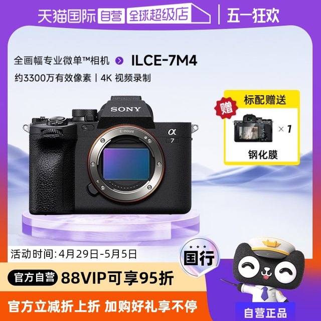 Sony/Sony A7M4 HD live full-frame micro-single digital camera ILCE-7M4 body