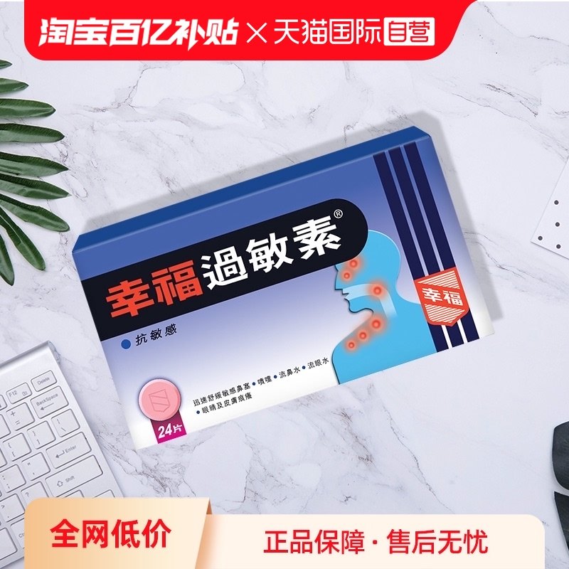 Happiness Allergen 24 Tablets - Allergy Relief for Nasal Congestion ...