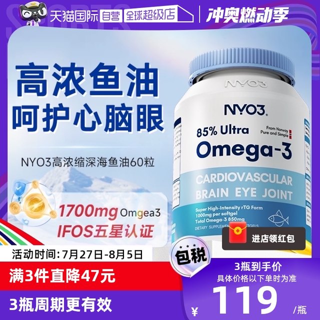 NYO3 Norwegian highly concentrated deep sea fish oil omega3 student ...