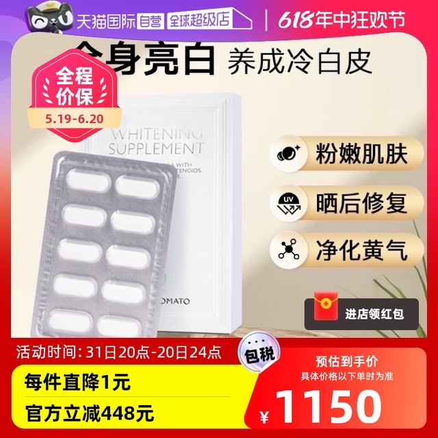 Crystaltomato Crystal Tomato Whitening Pill Huan Liang's full body oral ...