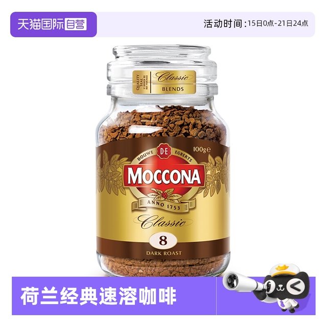 MOCONA Moco Na No. 8 Deep Baked Nose -free American Fast Smooth God Black Coffee 100g