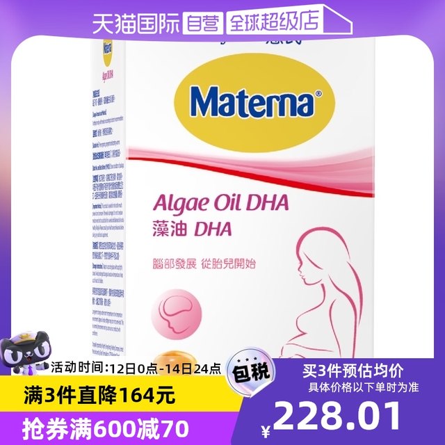 Wyeth Materna DHA algae oil for pregnant women, lactation and pregnancy ...
