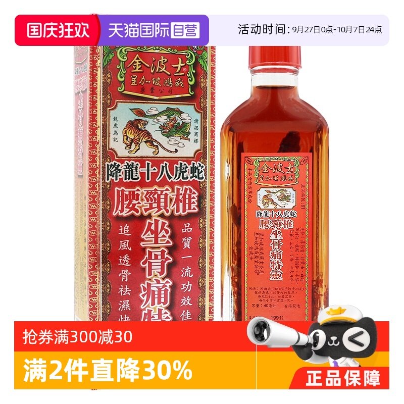 Kim Bos Dragon 18 Tiger Snake Podpora Lędźwiowa - 40ml