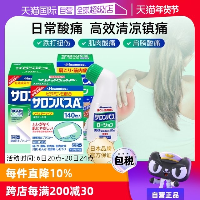 Japan Jiuguang Salon Bas muscle anti -inflammatory pain relief ...