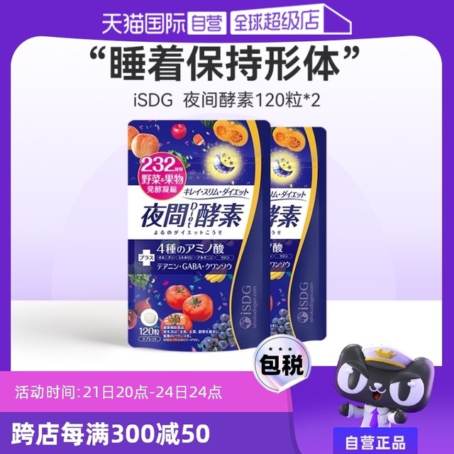 ISDG Night Enzyme 232 Fruit and Vegetable Enzymes to Stay in Shape Sleep Enzyme Tablets 120 ...