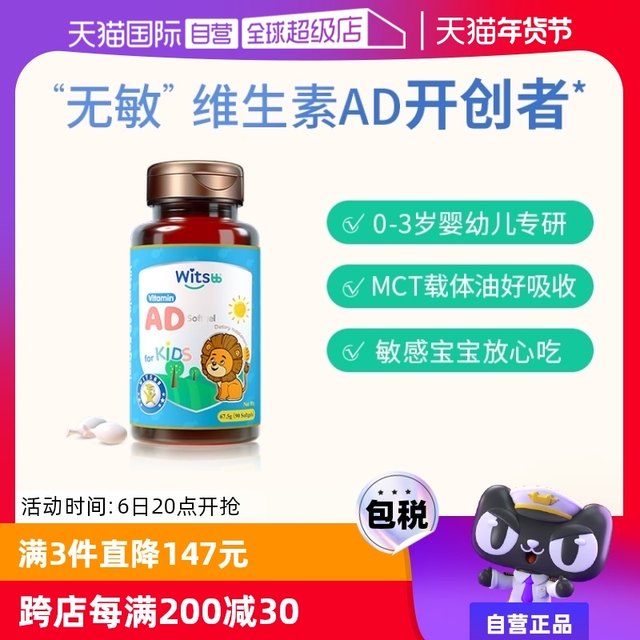 Witsbb Jianjin Si Si Ying Yong Children's Vitamin AD 'Non -sensitive' AD Minbao Promoting ...