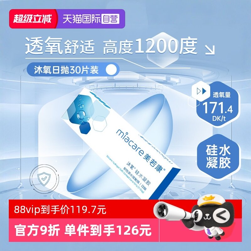 Lentilles de contact journalières jetables Miacare Meiruokang Mu Oxygen ...