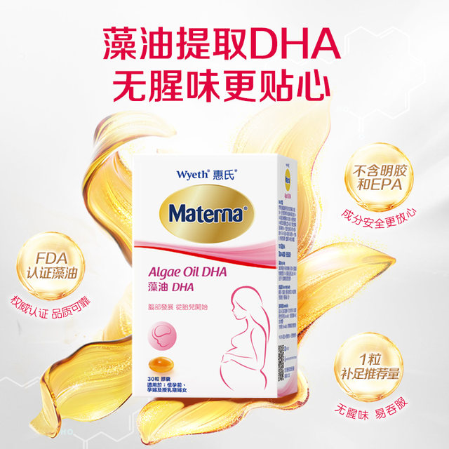 Wyeth Materna DHA algae oil for pregnant women, lactation and pregnancy ...