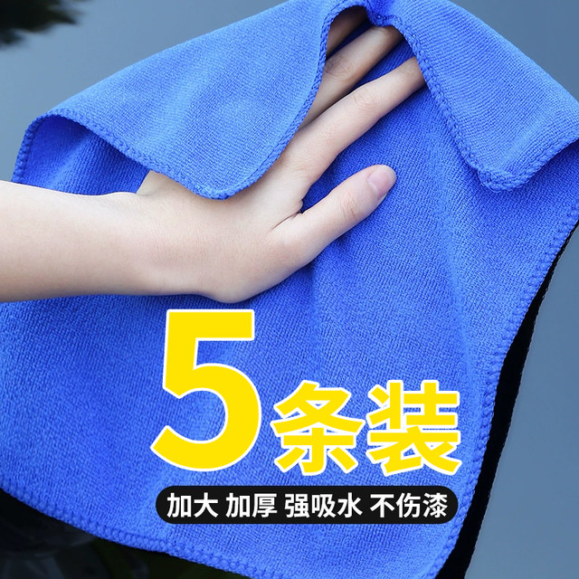 Car wash towel, car wipe cloth, special car supplies, water-absorbent ...