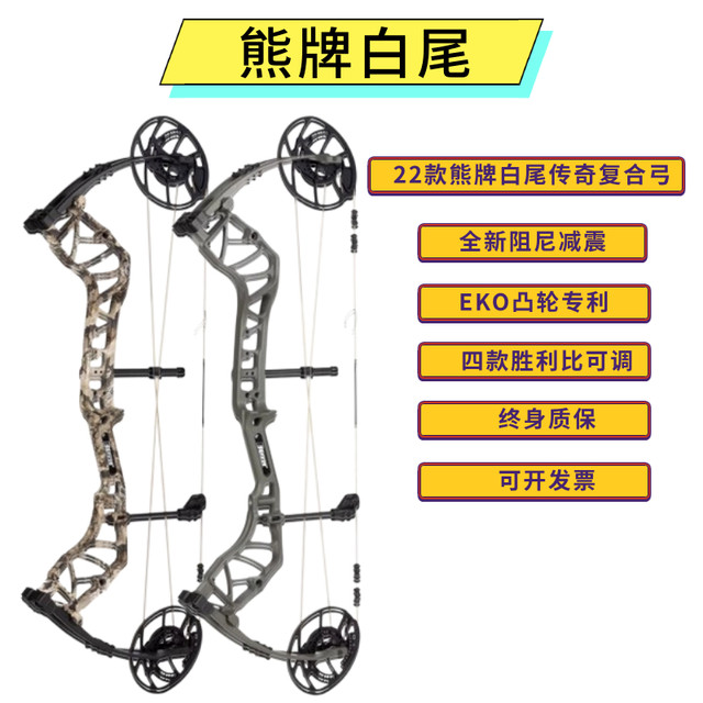 Genuine imported bear brand white -tailed legend Pro compound bow bow ...