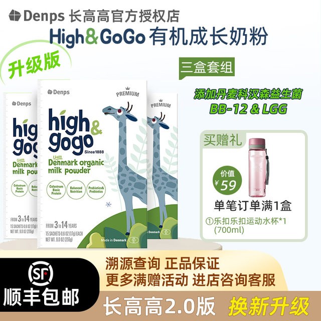 Danish Denps grow tall highgogo children's nutritional growth organic ...