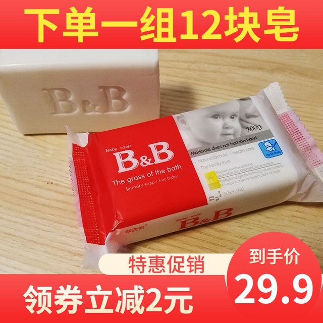 BB soap baby laundry soap baby newborn diaper soap house 200g*12 pieces ...