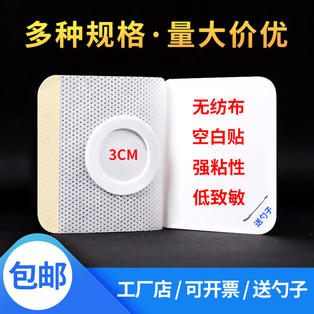 Navel patch acupoint patch blank patch Sanfu patch empty patch non ...