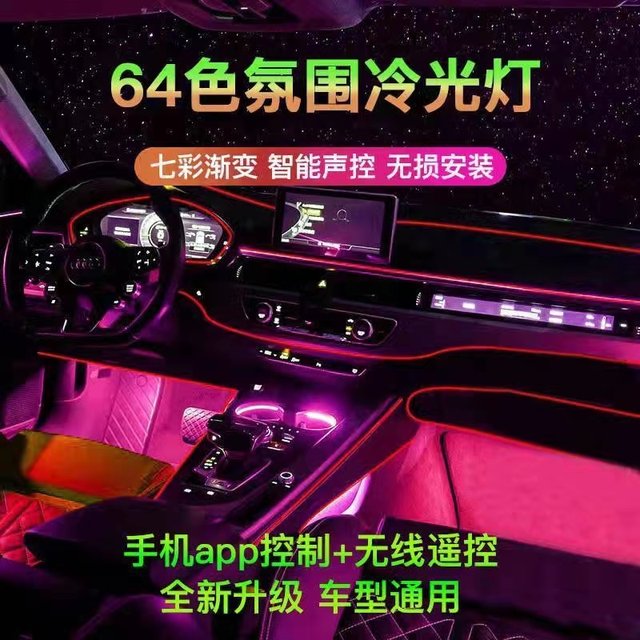 Car LED ambient light wiring-free USB hidden cold light sensor voice ...