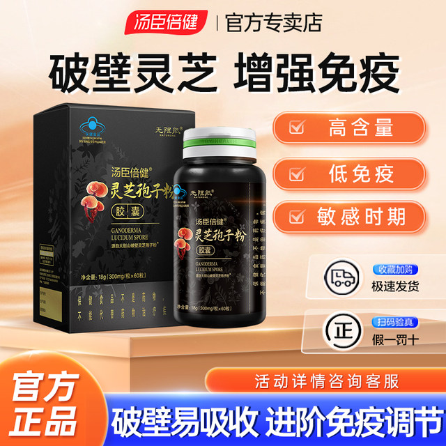 Infinite Ganoderma spore powder capsules can break the wall and improve ...