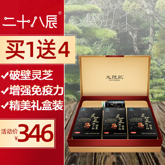 Infinite Ganoderma spore powder capsules can break the wall and improve ...