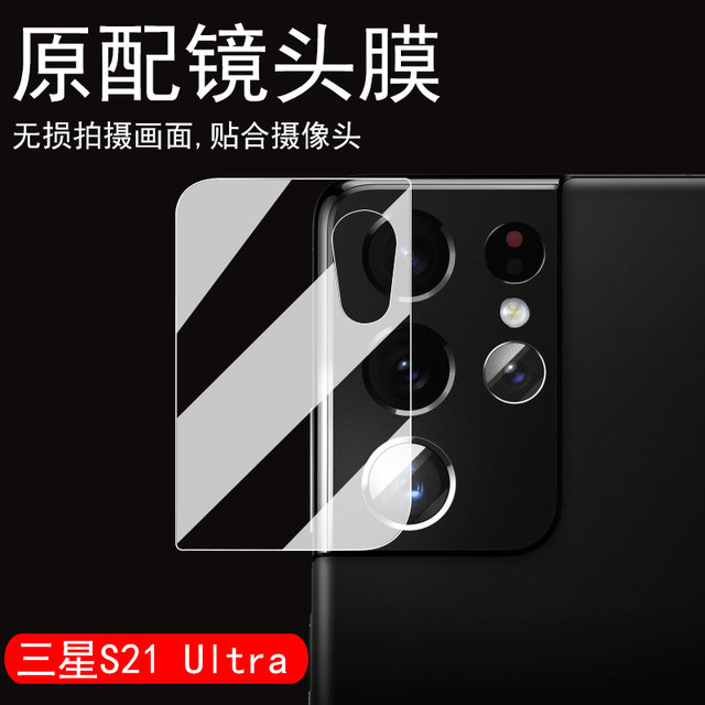 Samsung s21u lens film s21 rear camera s21 ultra protective stick s21 ...