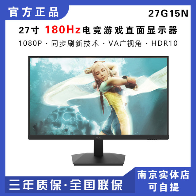 AOC27G4 Little King Kong 180Hz display 27-inch IPS LCD gaming 24G15N ...