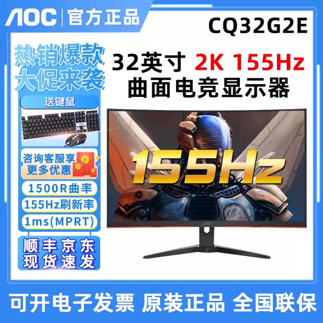 AOC 32-inch monitor 2K curved 180Hz gaming computer CQ32G2E HD G3 ...