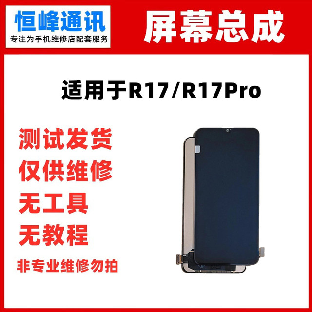Suitable for OPPO K1 R15 R15X R17 R17pro screen assembly LCD touch ...