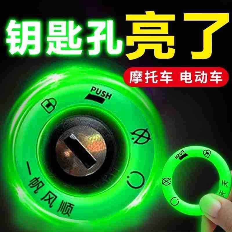 Electric vehicle luminous ignition key ring, ultra-bright keyhole ...