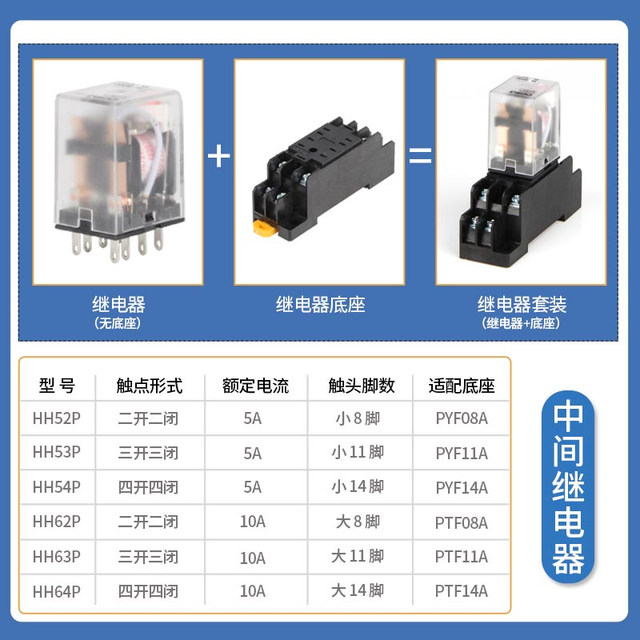Intermediate relay 220V AC DC 24V 12 volt HH52P54P small relay 8 feet 14 feet MY2NJ