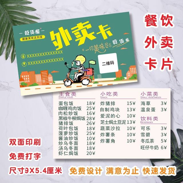 Takeaway card ordering card restaurant snack fast food advertising card ...