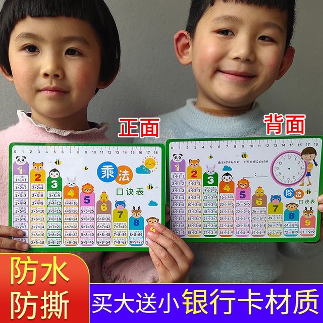 99 multiplication table teaching aids recitation artifact primary ...