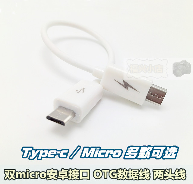 OTG data cable double-ended mobile phone tablet reverse charging dual ...