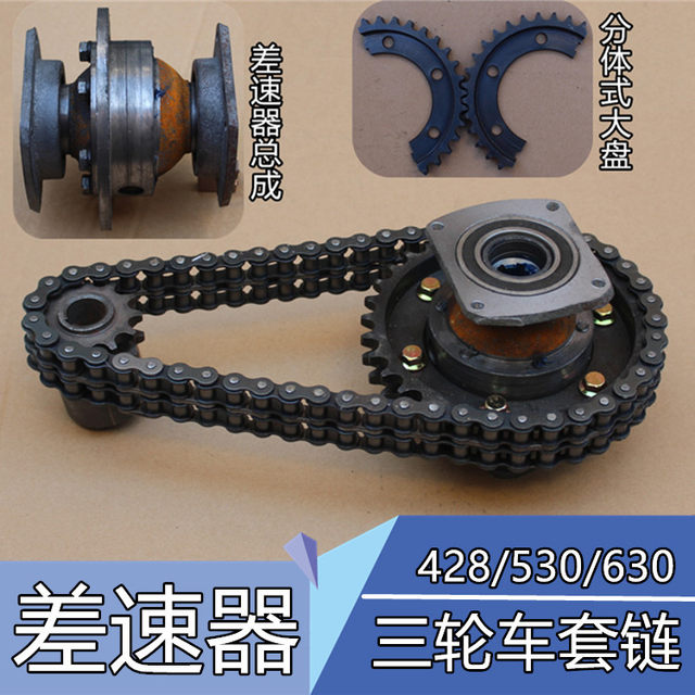 Delivery Block Chain Differential Speed 530 Two -row wheel 428 sleeve ...