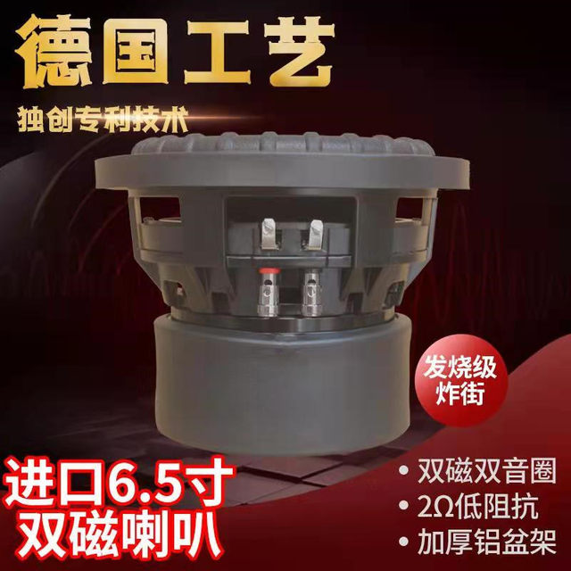 Imported 6.5 -inch dual magnetic super heavy bass car audio -passive ...
