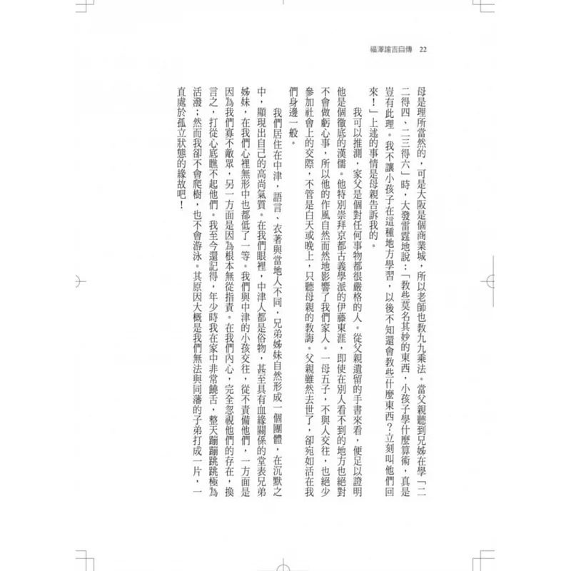 Fukuzawa Yukichi Autobiography - Mai Tian Edition