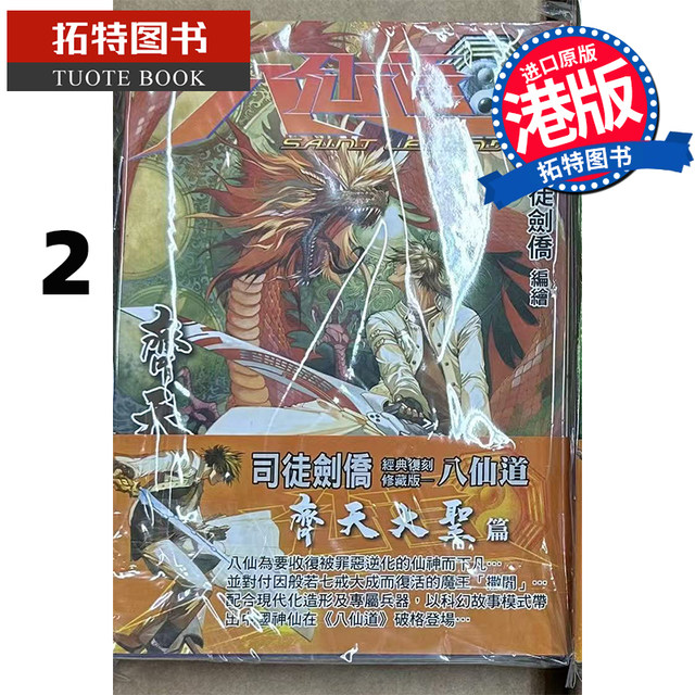 Spot Comic Books Eight Immortals Road The Monkey King Chapter 2 ...