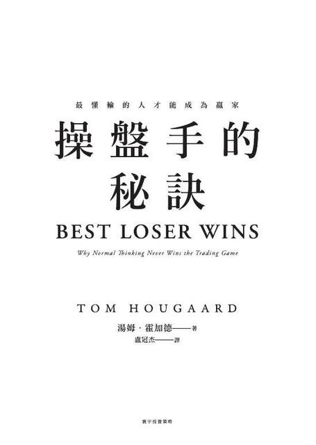 Spot Trader's Secret: *Only those who know how to lose can become ...