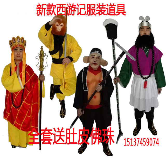 Ancient costume Journey to the West costume props full set of ...