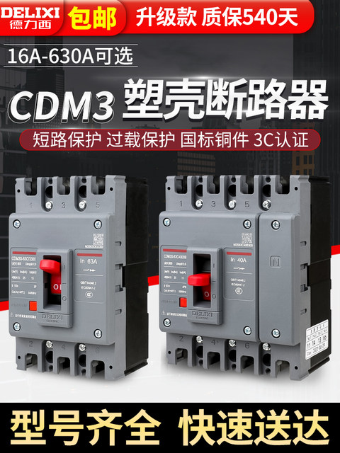 Delixi CDM3 plastic shell 100 circuit breaker air switch 400A three-phase four-wire 380v250 leakage