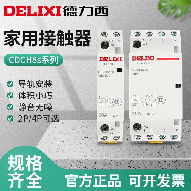 Delixi 220V household AC contactor CDCH8S normally open 40A hotel 20A small 25A single-phase P ...