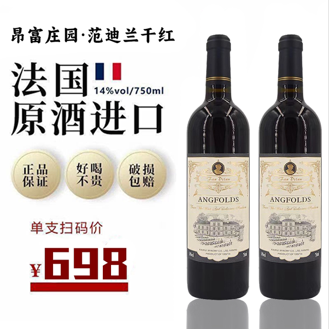 Angfu Manor Vanderland Cabernet Sauvignon dry red wine 14 degrees high ...