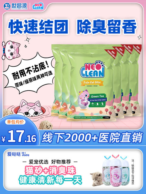 NEO Tianjing Classic Tofu Cat Sand Cat Sand Disposal Stuffy Cat Supplies 2.5kg*6 Pack