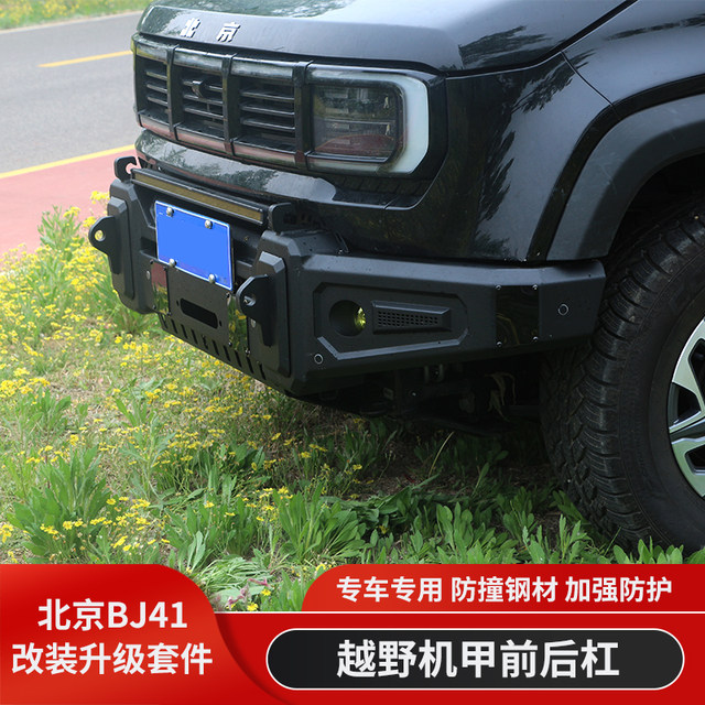 New city hunter BJ40C brand new Beijing BJ40 manganese steel front ...