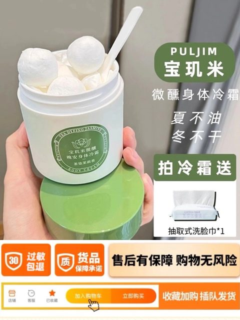 Princess incense! Breguet rice body cold cream body milk moisturizing ...